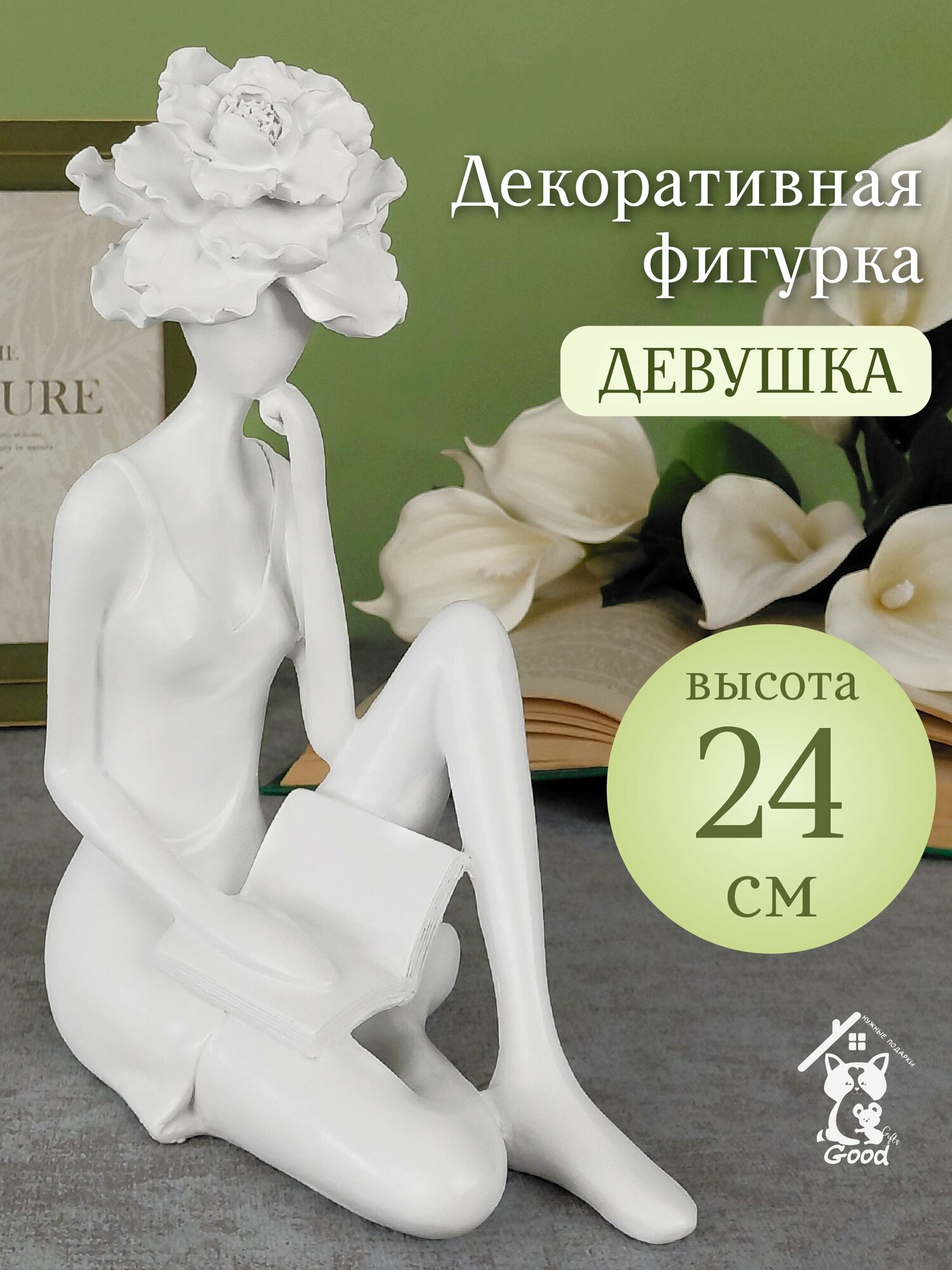 Фигурка декоративная "Весеннее вдохновение" 11х16,5х24