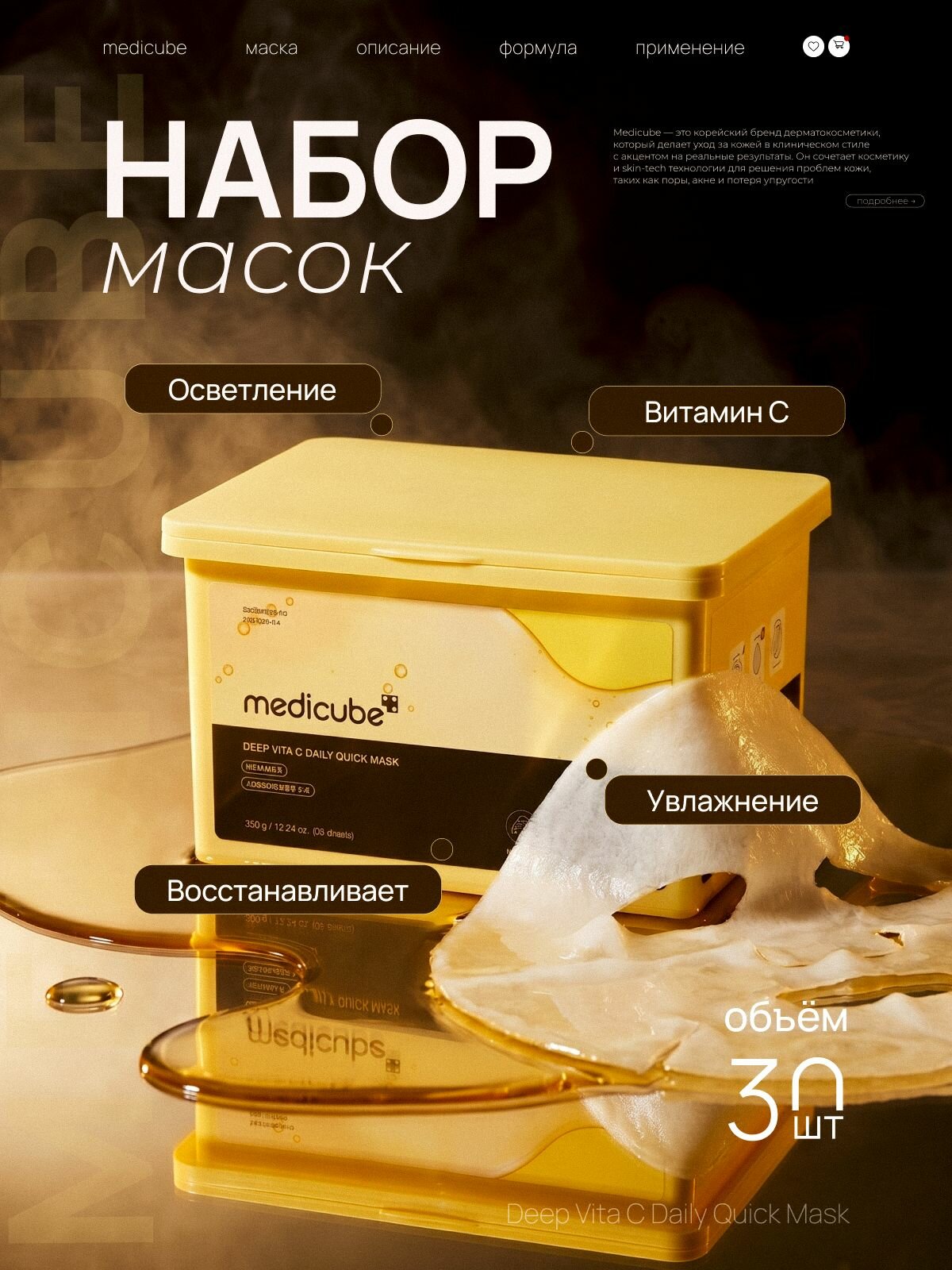 Medicube Набор осветляющих масок с витамином С Deep Vita C Daily Quick Mask