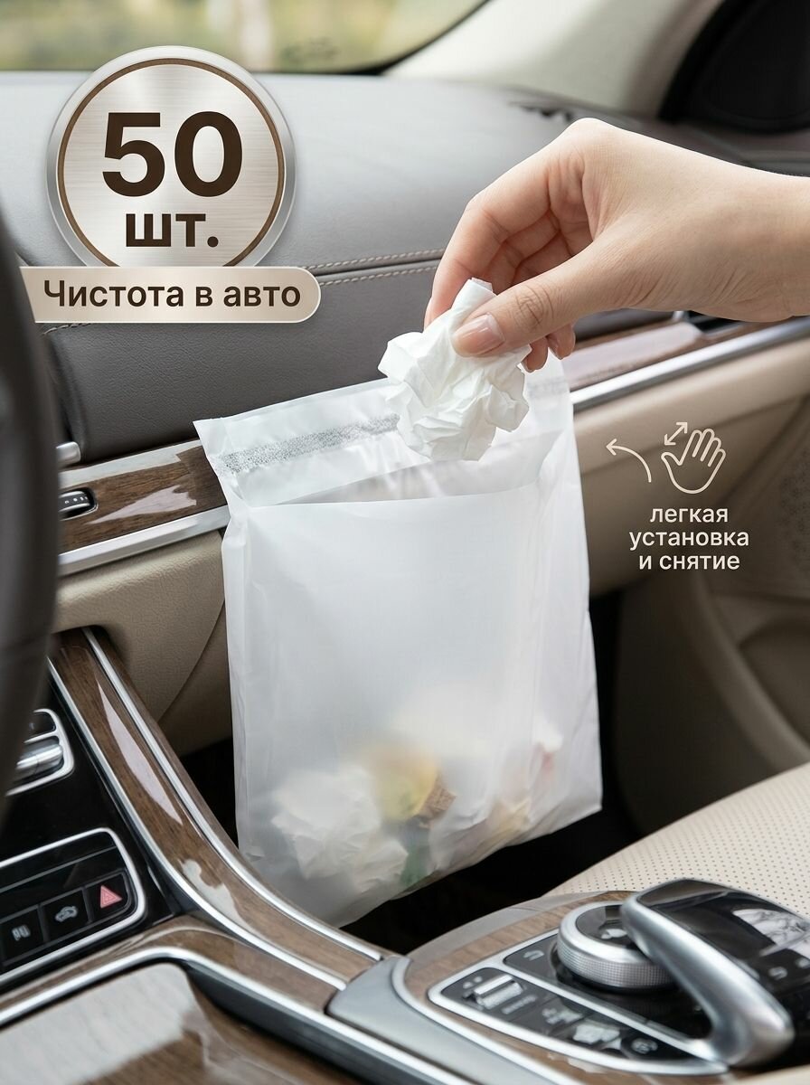 50шт Одноразовый самоклеящийся автомобильный мусорный мешок для мусора