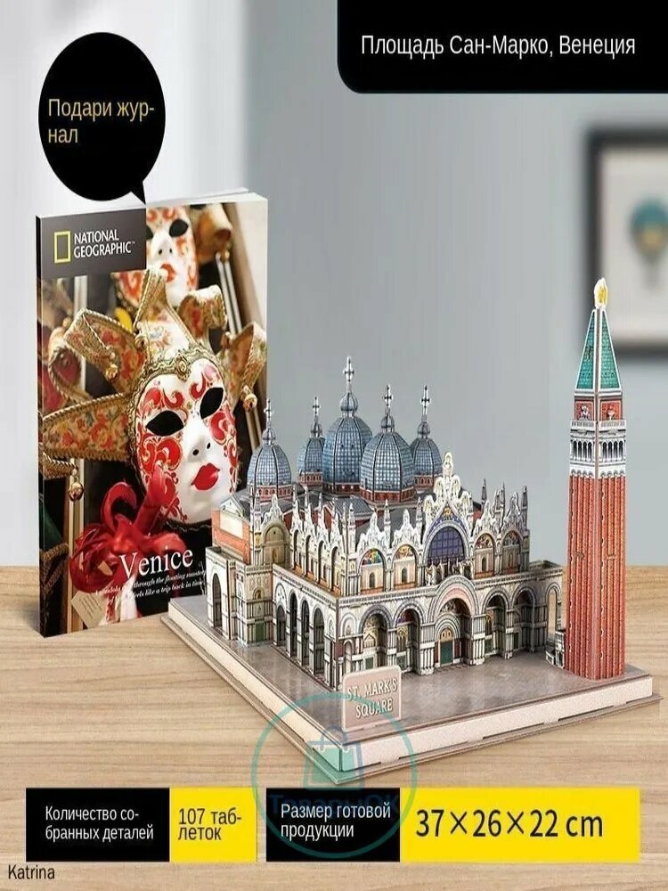 3D-модель здания Cubicfun National Geographic Jigsaw