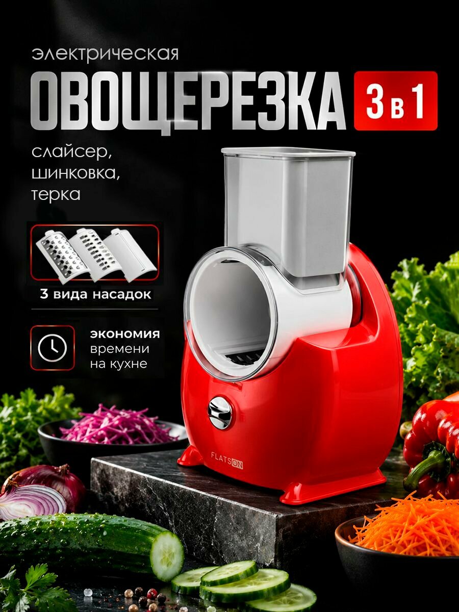 Овощерезка электрическая Здоровье с насадками, кухонный измельчитель комбайн для овощей, красный