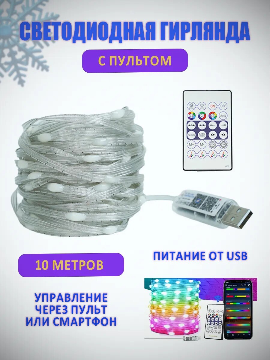 Умная гирлянда с управлением со смартфона