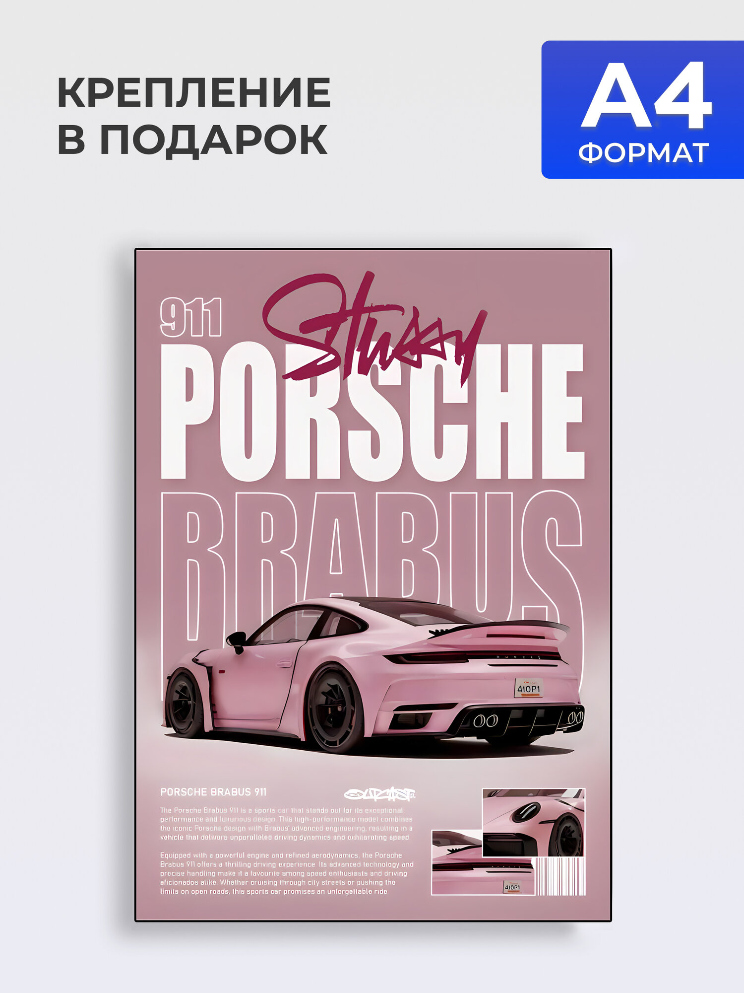 Постер на стену PORSCHE 911 BRABUS, Формат А4