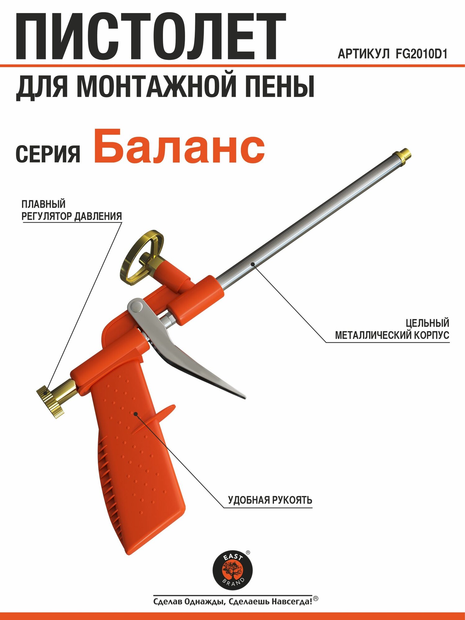 Пистолет для монтажной пены