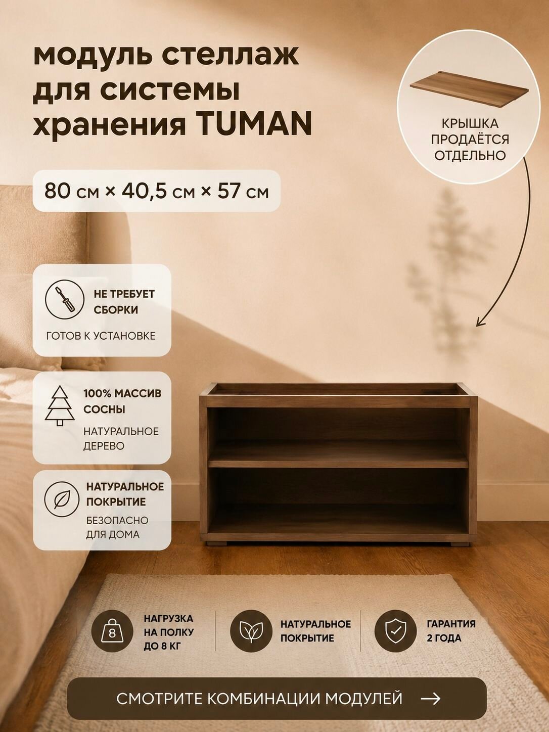 Модульная система хранения, 1 модуль-стеллаж из массива, 80*38*40,5