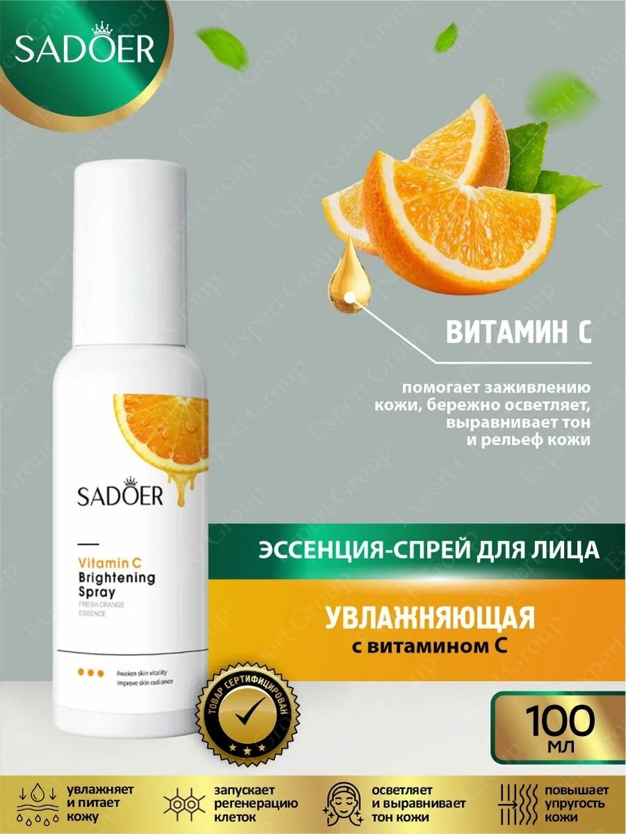 Спрей для лица 100мл Спрей 1шт SADOER Vitamin C