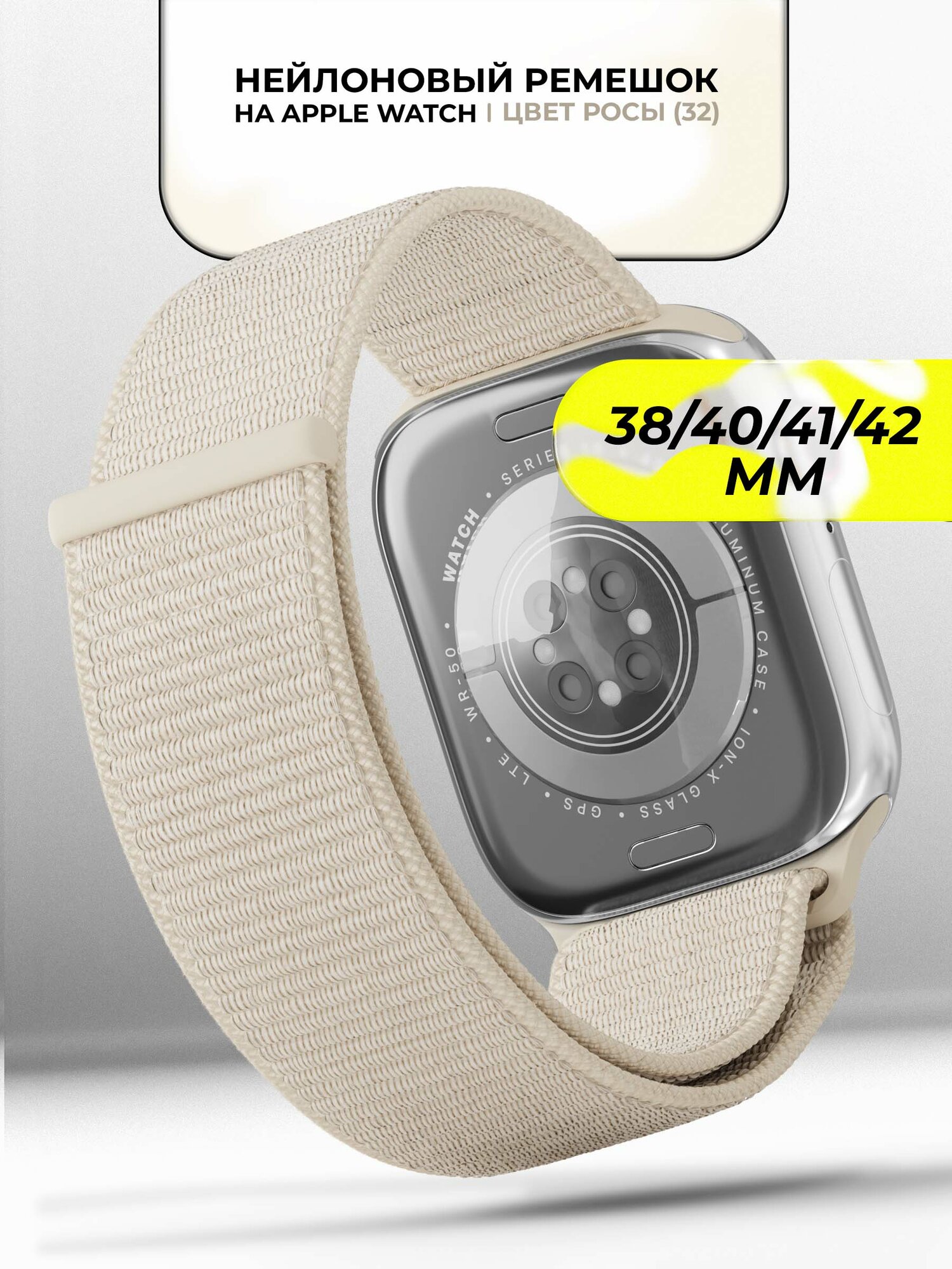 Ремешок для Apple Watch 38 40 41 42 mm тканевый