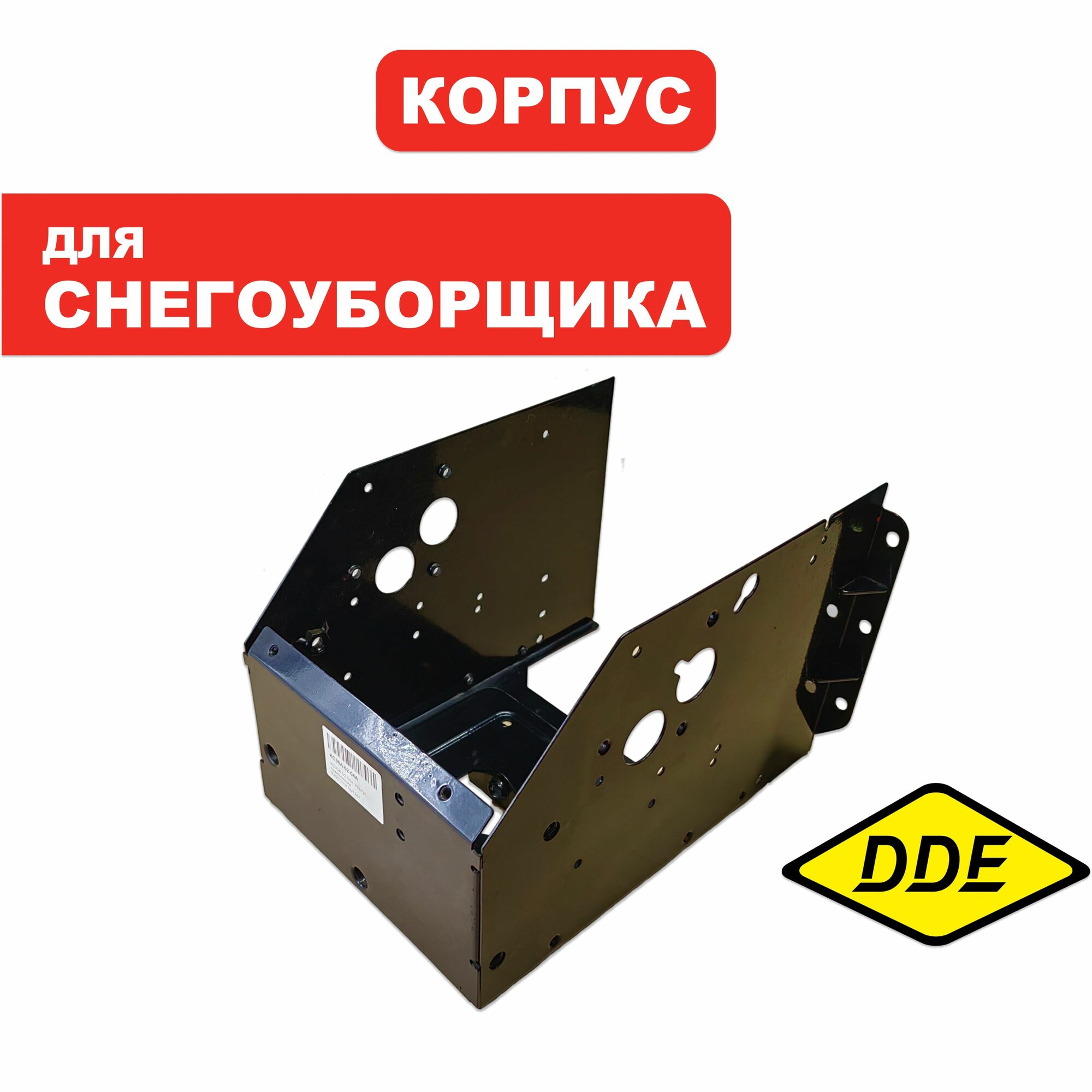 Корпус трансмиссии для снегоуборщика ST9071/1176/1387