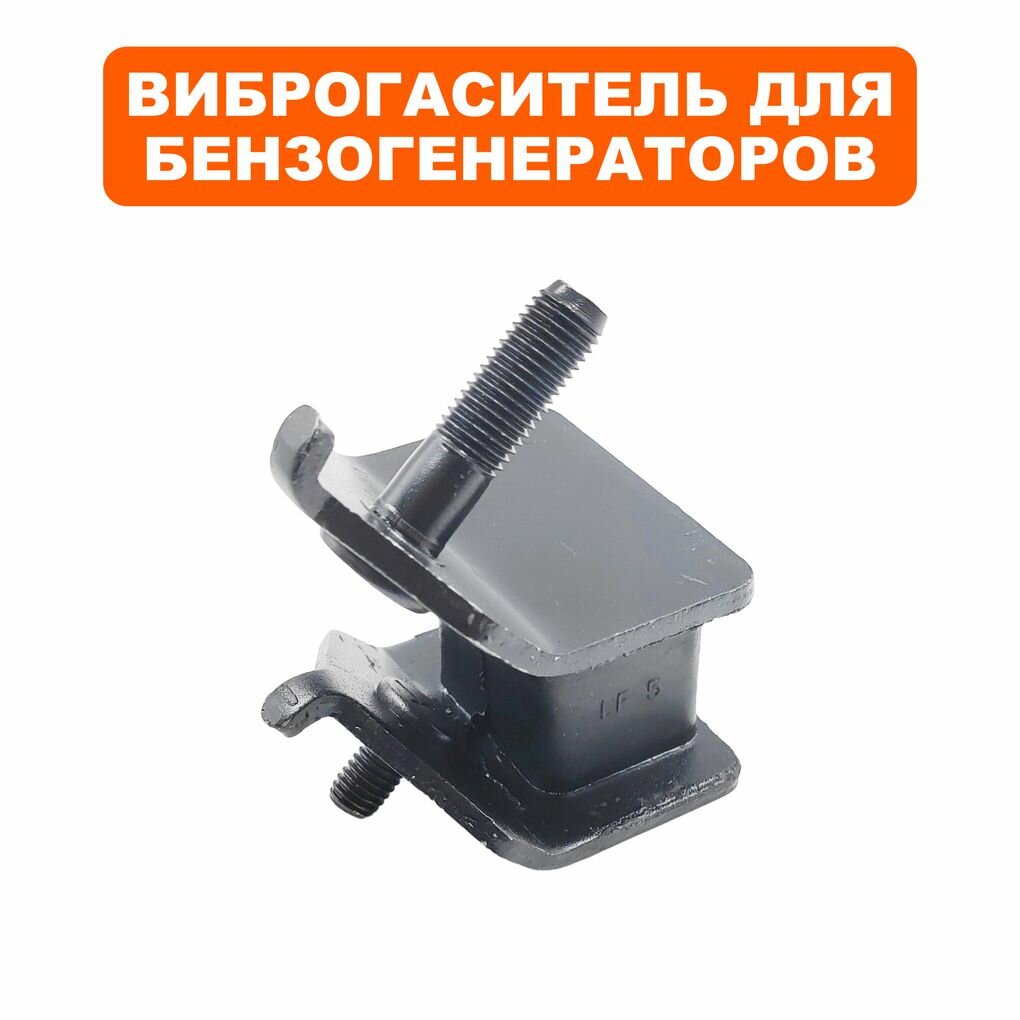 Амортизатор / подушка для бензогенератора G750