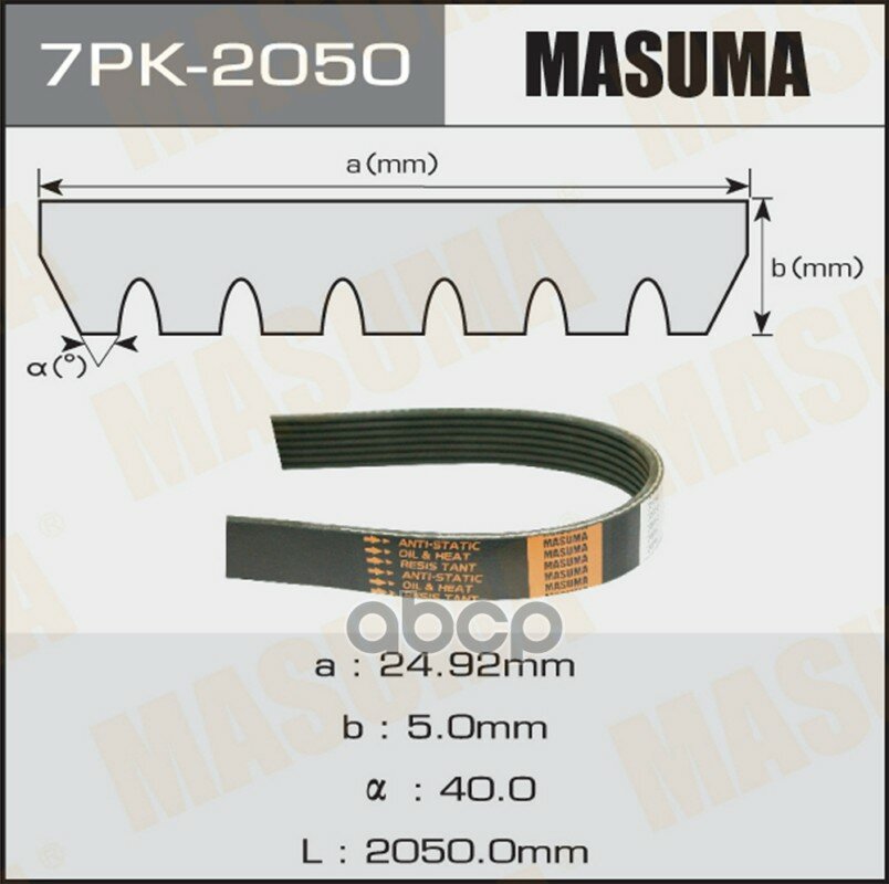 Ремень поликлиновой 2045mm Masuma арт. 7PK-2050