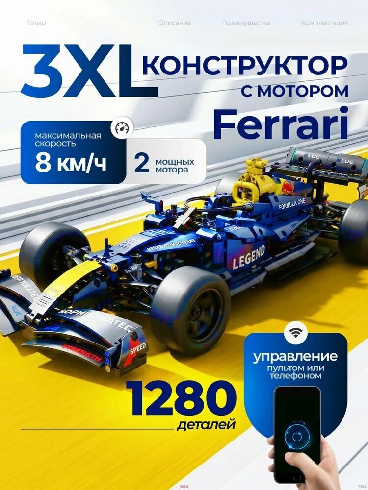 Конструктор машинка Ferrari Формула-1 синяя (совместим с lego technic, модель racing спорткар, лего совместимый, подарок для мужчин и мальчиков)