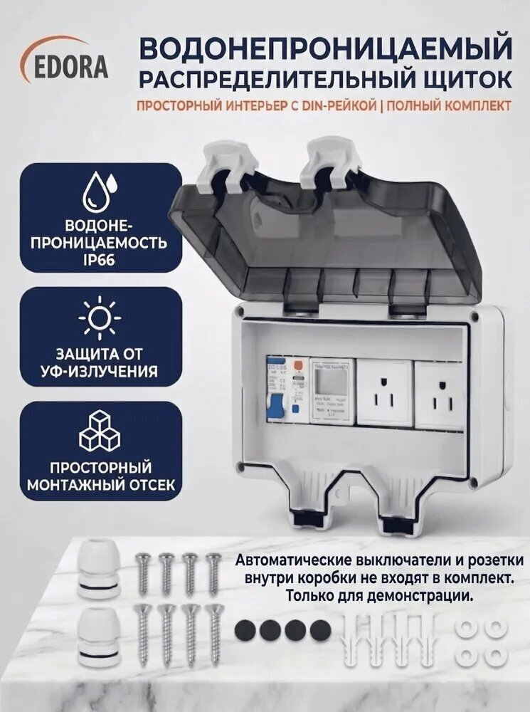 Уличный влагозащищенный распределительный щит на 9 модулей с прозрачной черной крышкой, для розеток и автоматов. Подходит для сада и гаража. Защита от пыли и дождя (без выключателей и розеток).