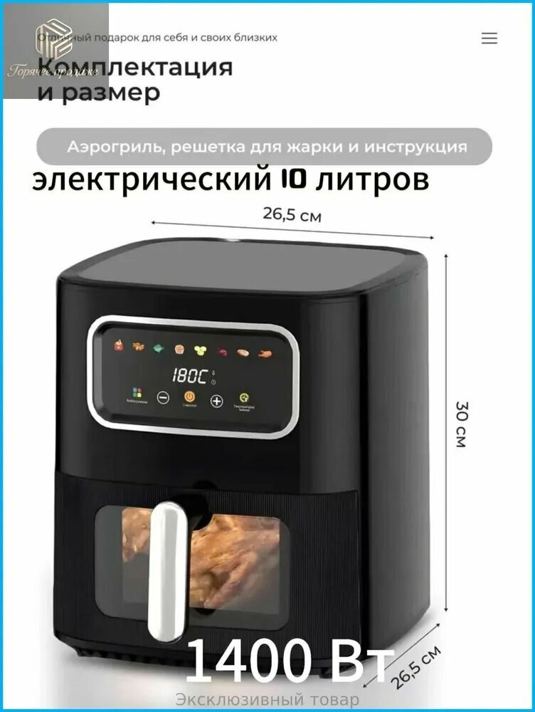 Аэрогриль Аэрогриль электрический со стеклянной чашей, аэрофритюрница, мультипечь, 10 л, черный матовый