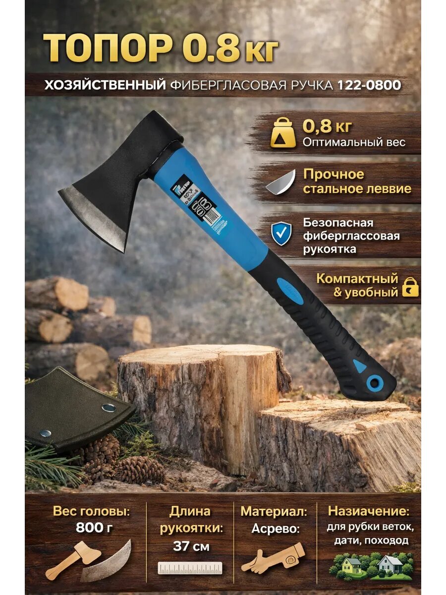 Топор 1.0 кг хозяйственный деревянная ручка