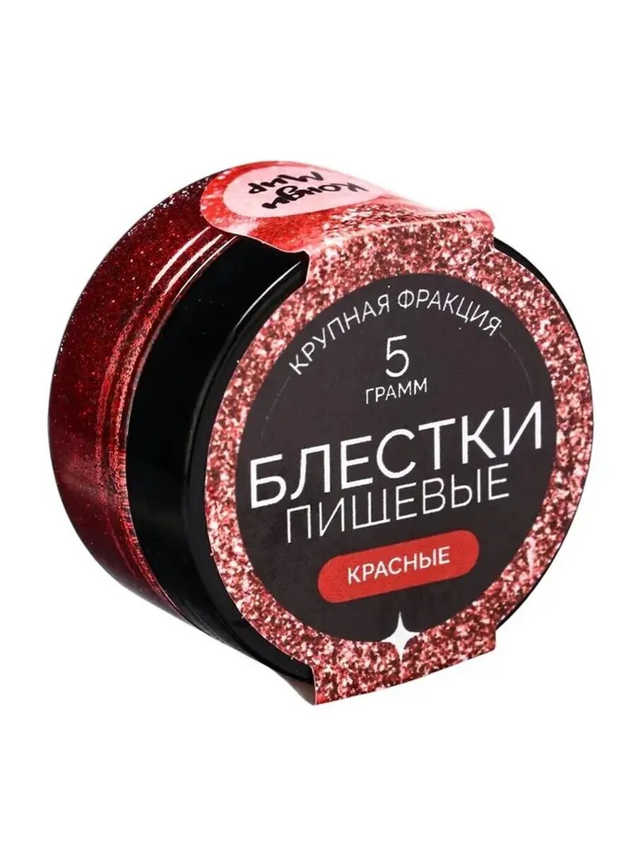 Крупные красные съедобные блёстки для декора
