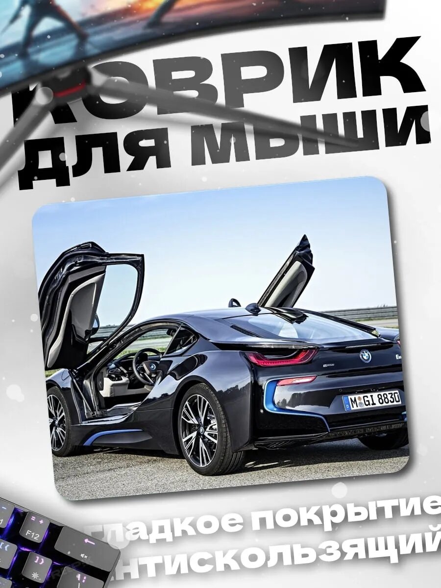 Коврик для мыши BMW i8 двери