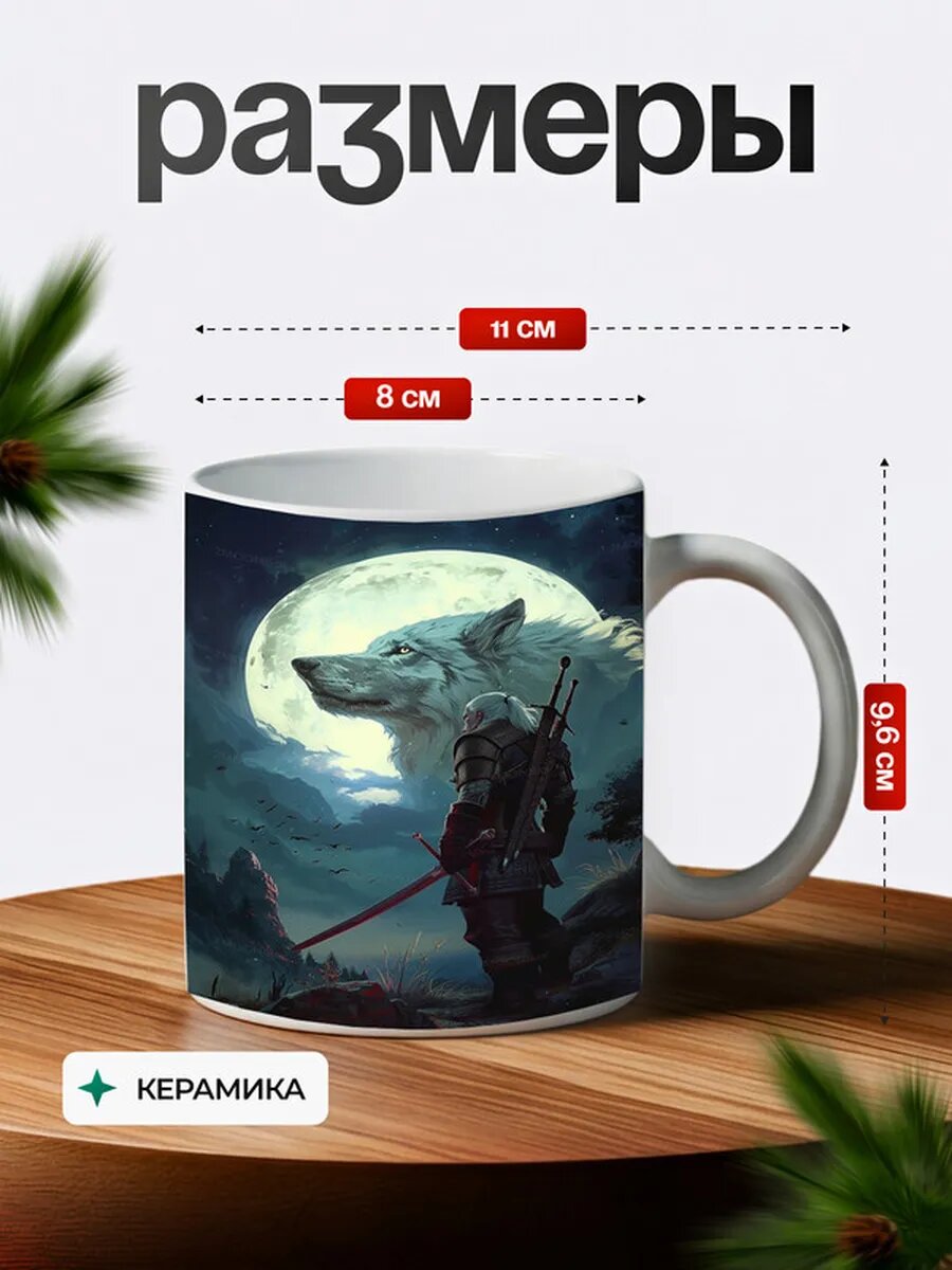 Кружка Ведьмак 27, — фото 1