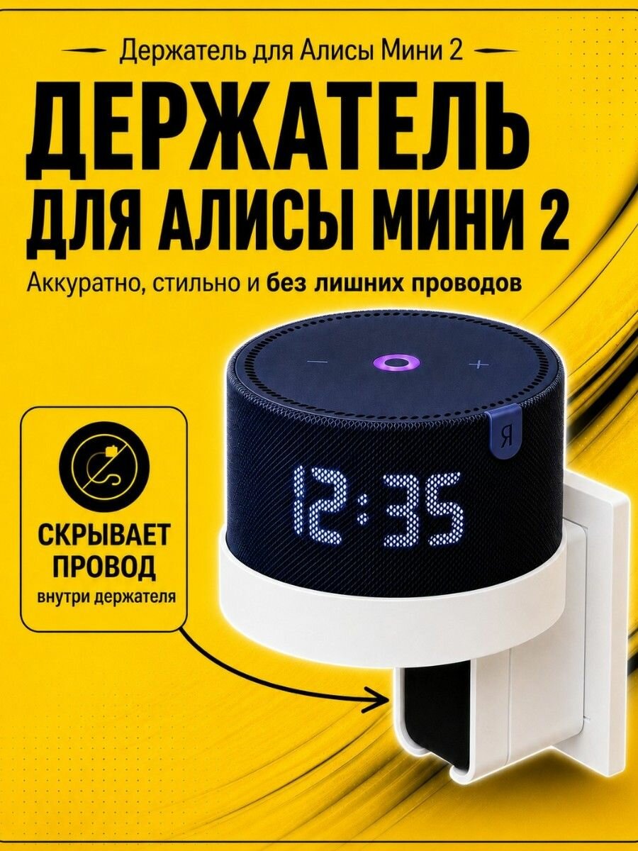 Держатель подставка для колонки Яндекс Мини 2 Алиса