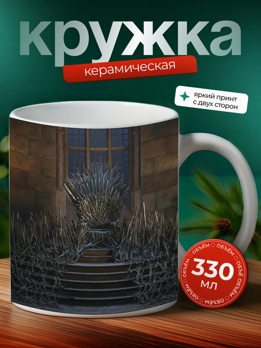 Кружка Дом Дракона 6,