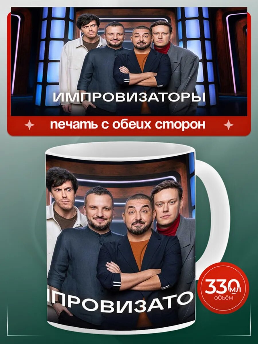 Кружка импровизаторы