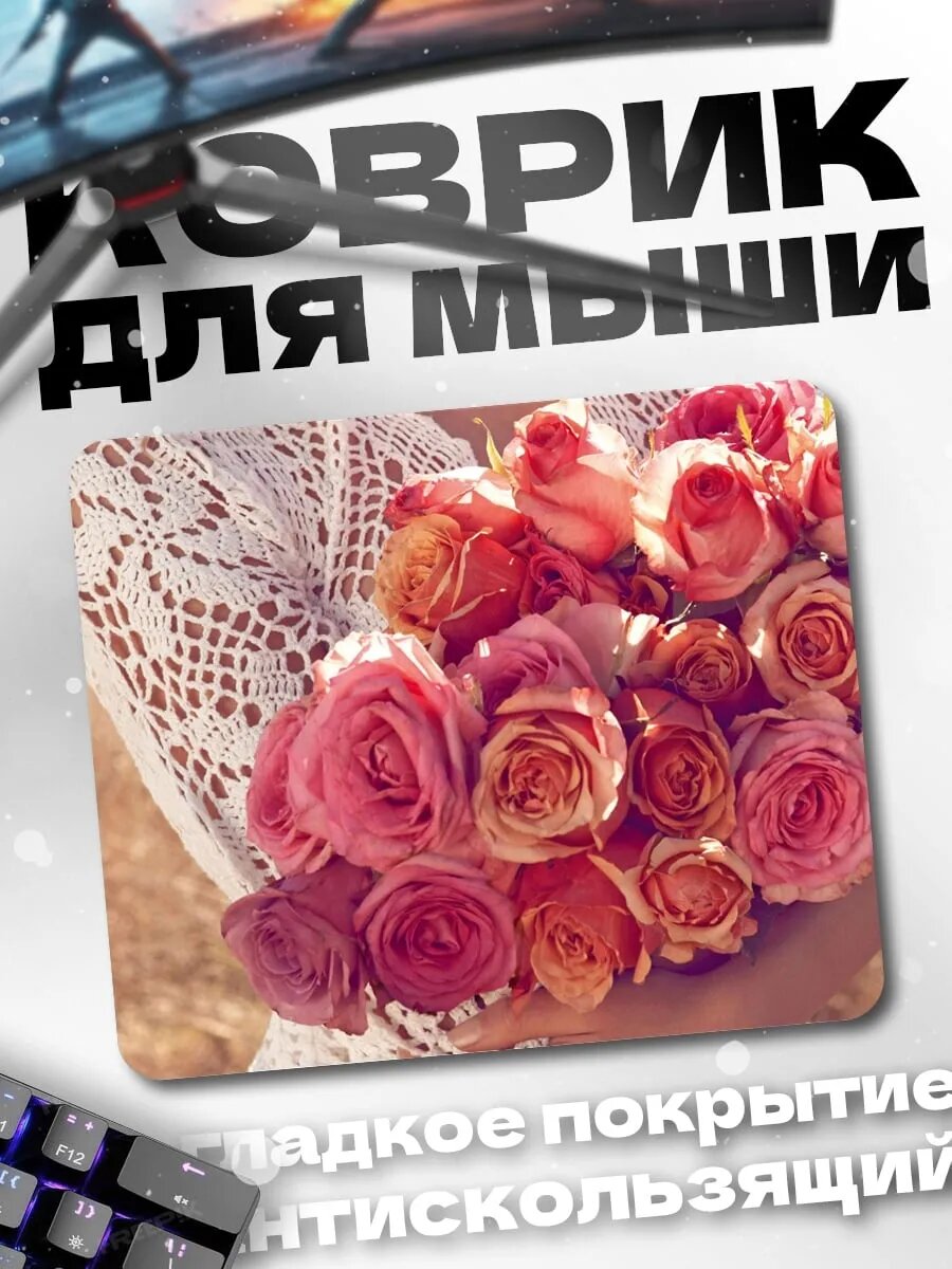 Коврик для мыши Букет роз