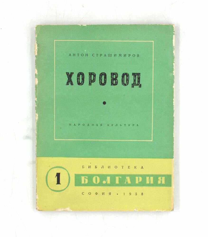 Хоровод