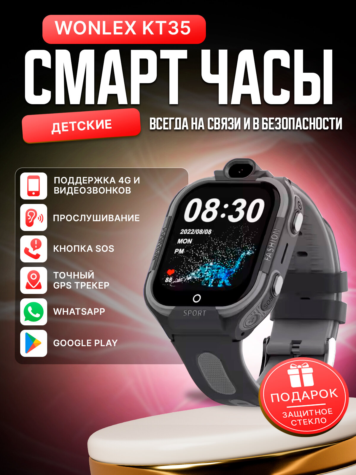 Детские смарт часы Wonlex Smart Baby Watch KT35 4G (LTE) с сим картой, функцией телефона, GPS трекером, камерой, кнопкой SOS, видеозвонком. Черный