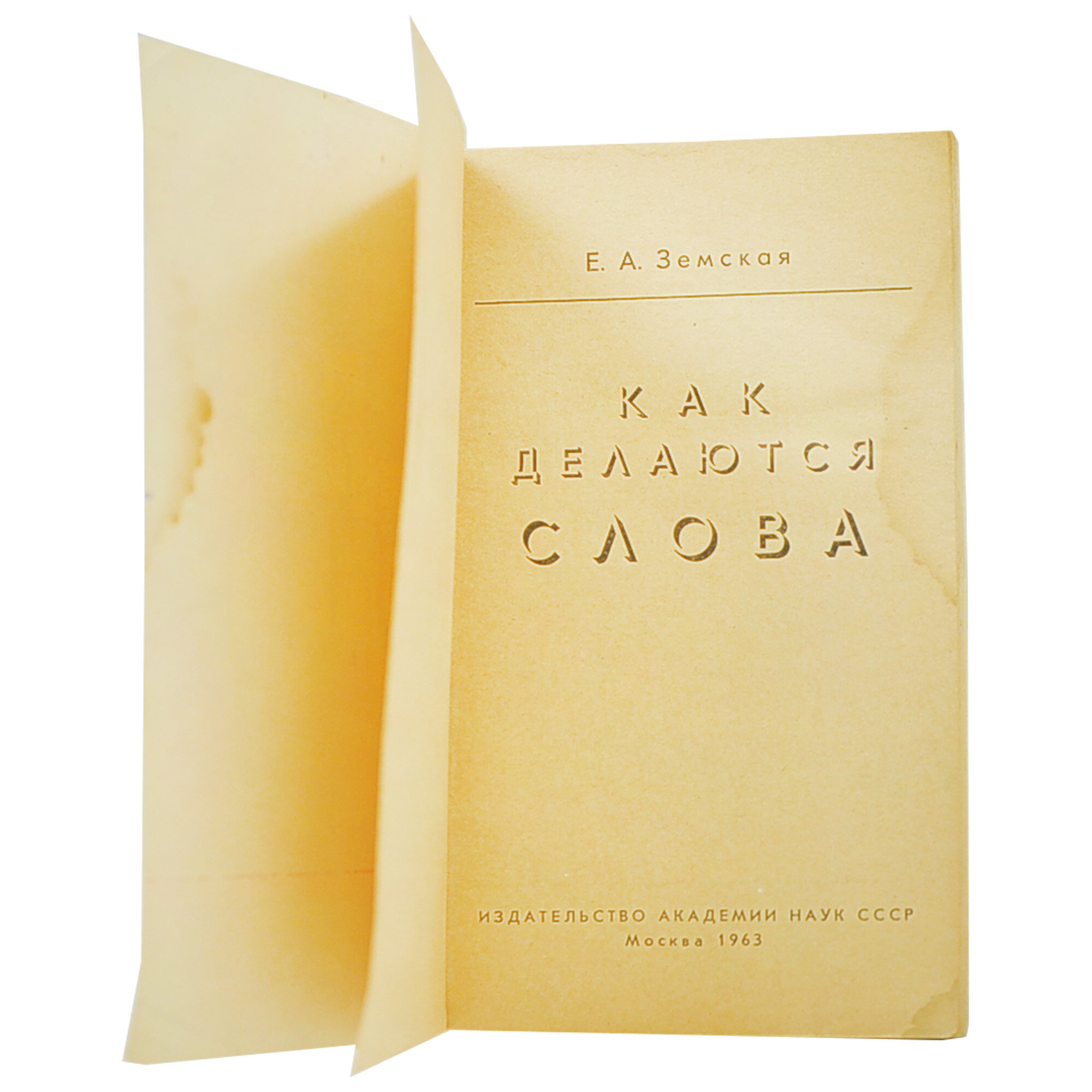 Как делаются слова — фото 1