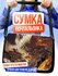 Сумка Битва драконов