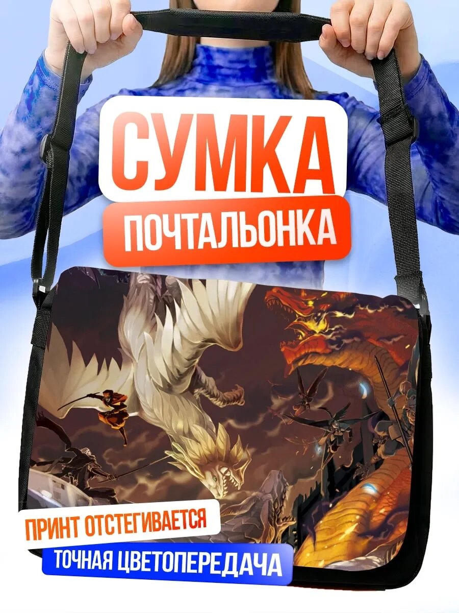Сумка Битва драконов