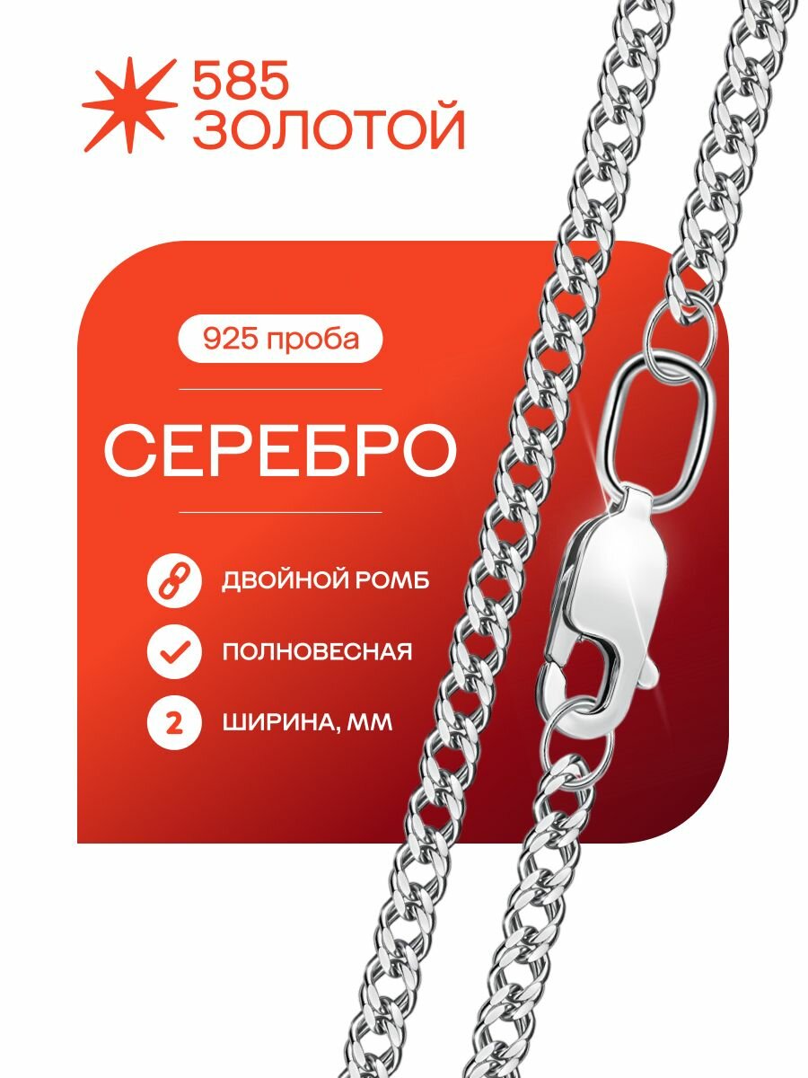 Цепь 585 ЗОЛОТОЙ, серебро, 925 проба, родирование