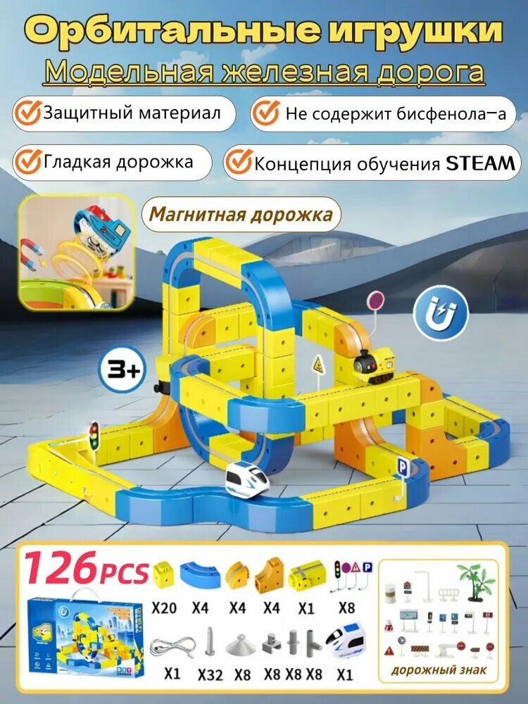 Железная дорога детская, Магнитный конструктор трек, Конструктор трек поезд антигравитационный