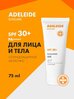 Солнцезащитное молочко SPF30+