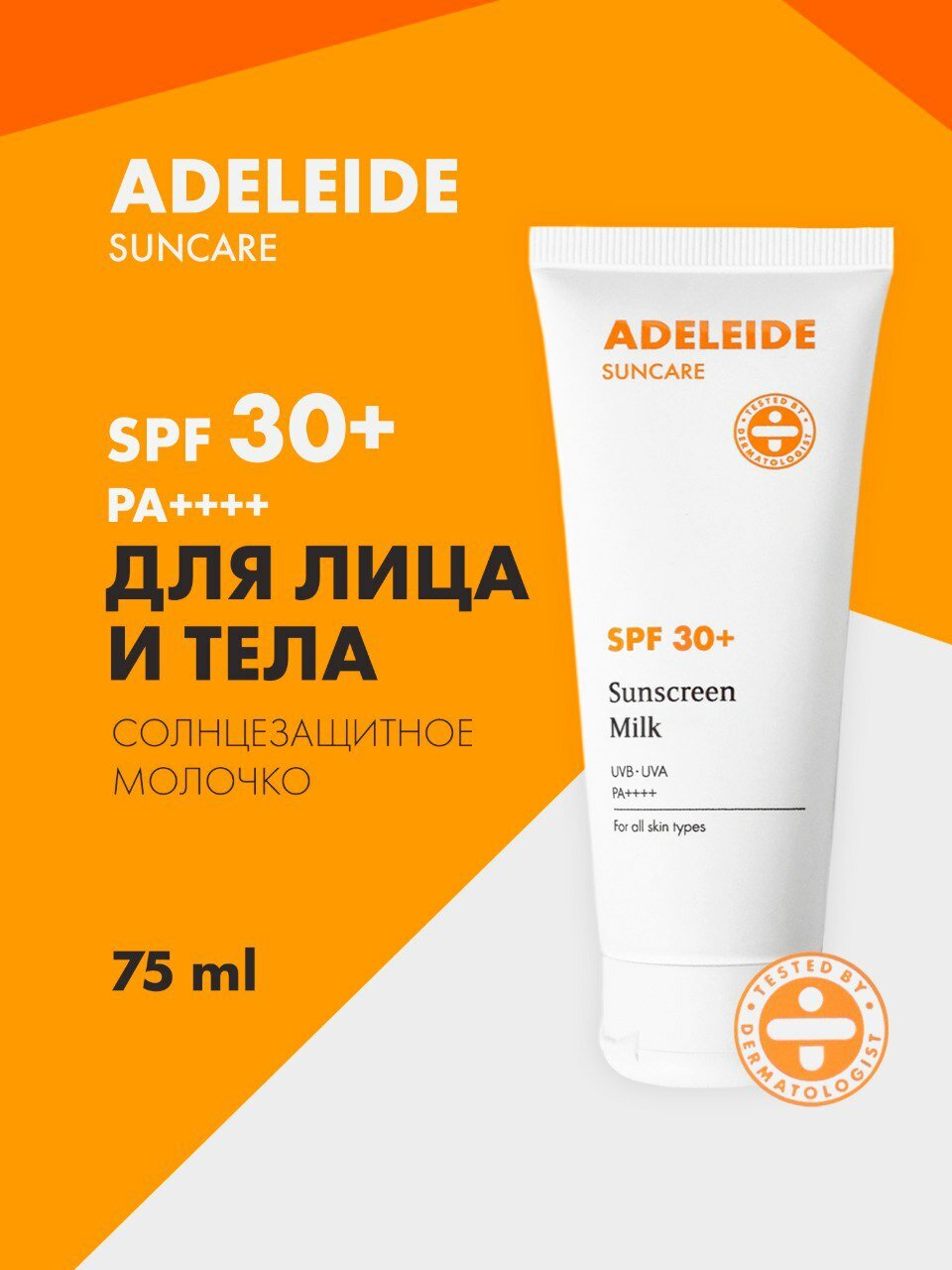 Солнцезащитное молочко SPF30+