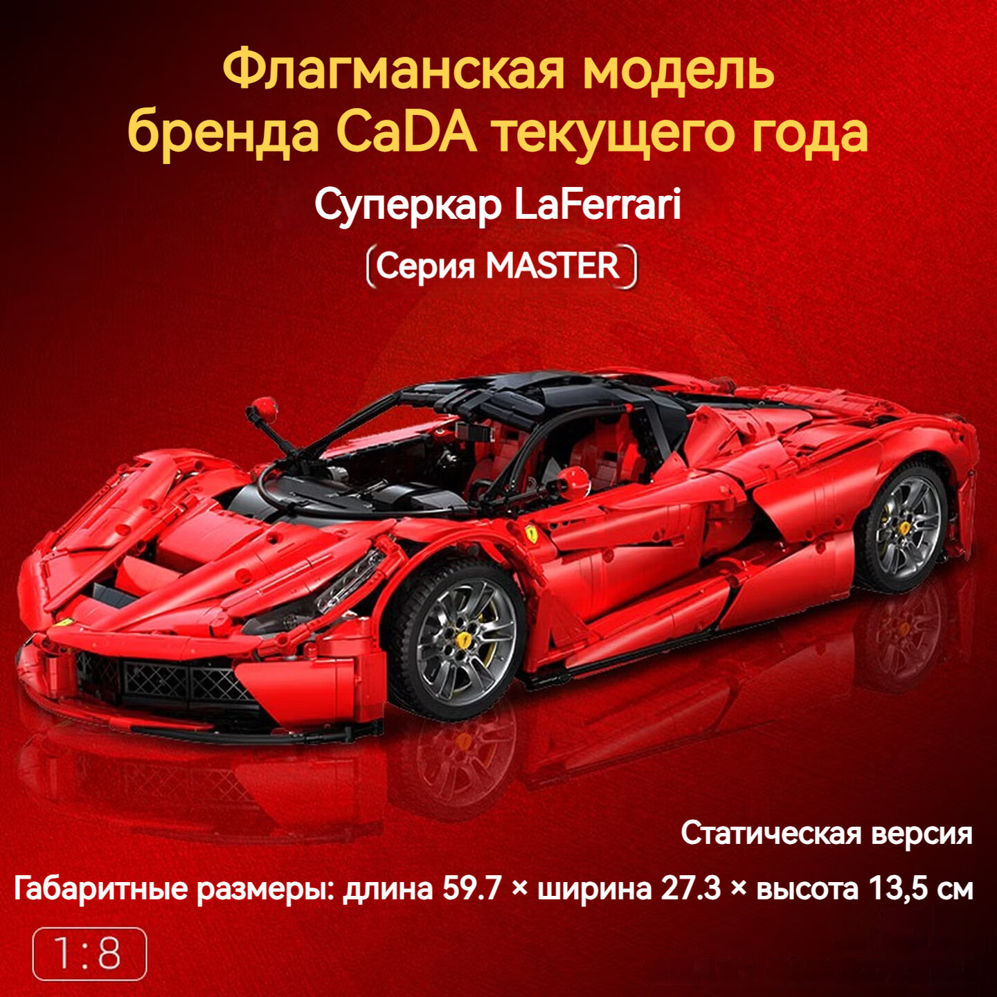 Конструктор CaDA C61505 суперкар Viva, серия MASTER, 4739 деталей, масштаб 1:8, статическая версия