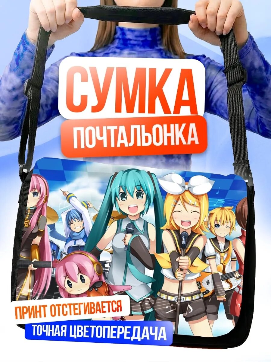 Сумка Виртуальные певицы