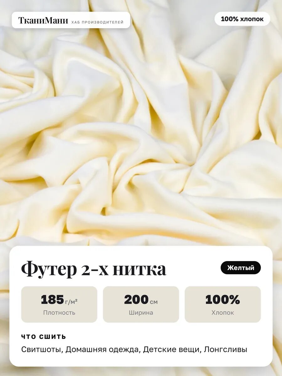 Футер 2-х нитка ткань для шитья желтый 185 г/м² трикотаж 3 отрез 5 м