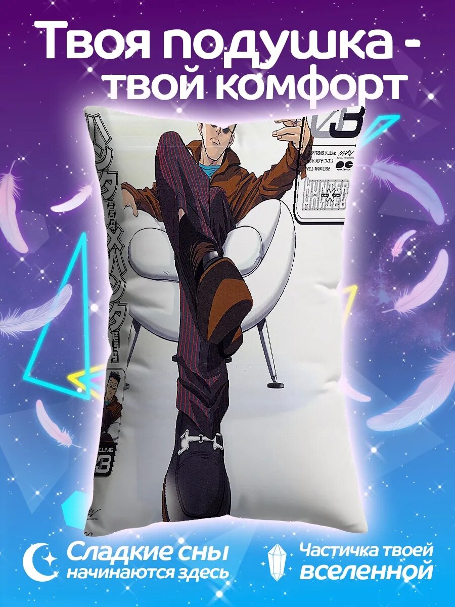 Подушка дакимакура Курапика Охотник