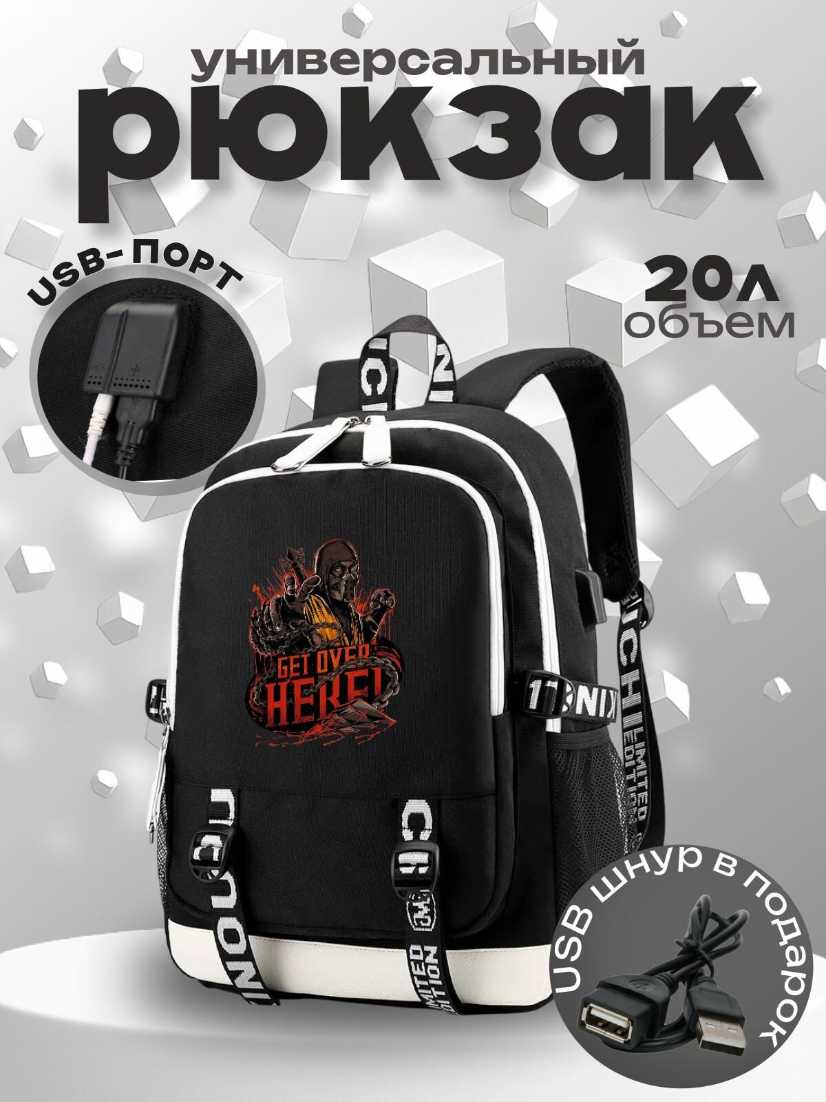 Рюкзак Скорпион (Mortal Kombat) черный с USB-портом №7