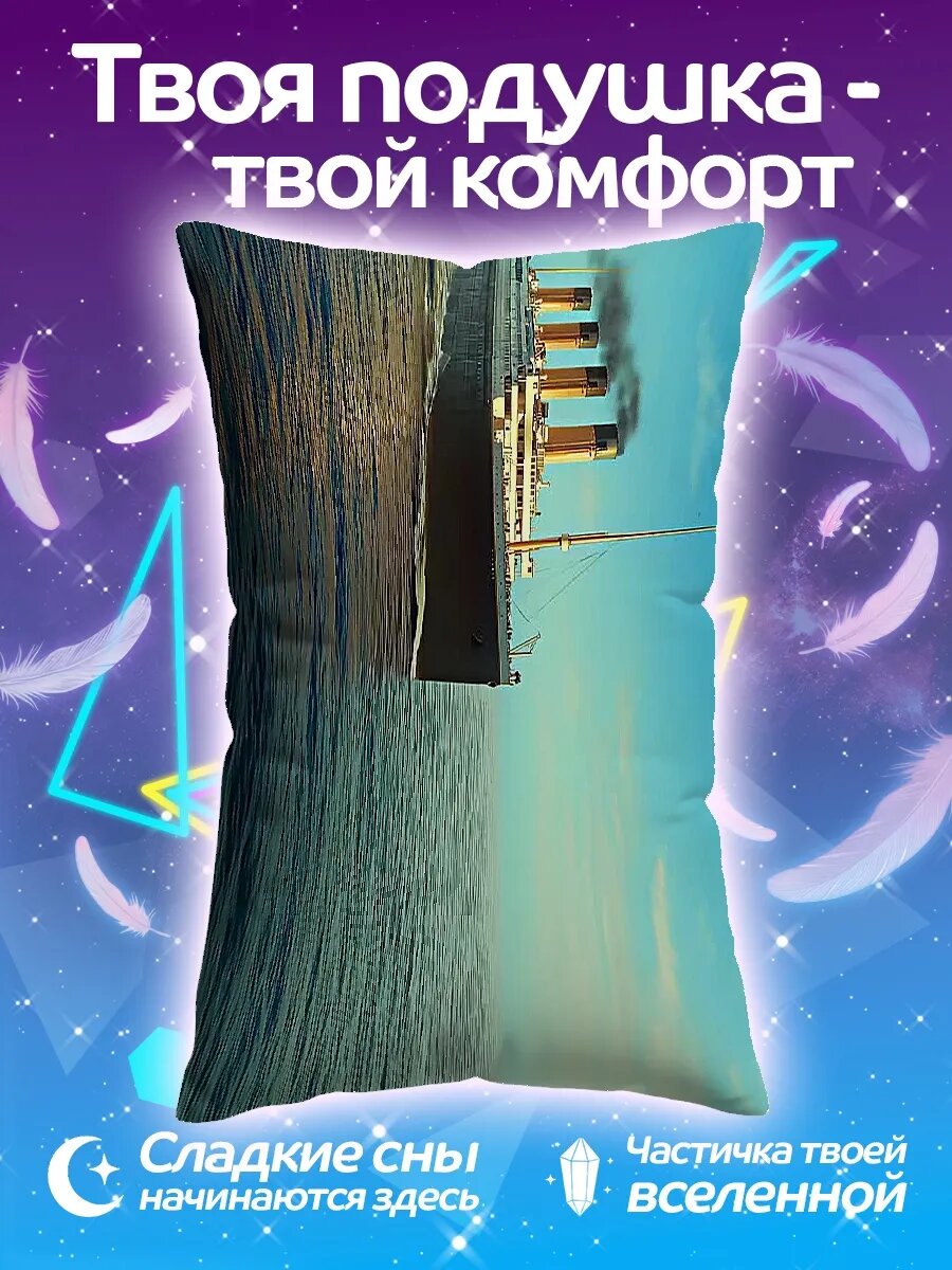 Подушка дакимакура Титаник плывет по океану