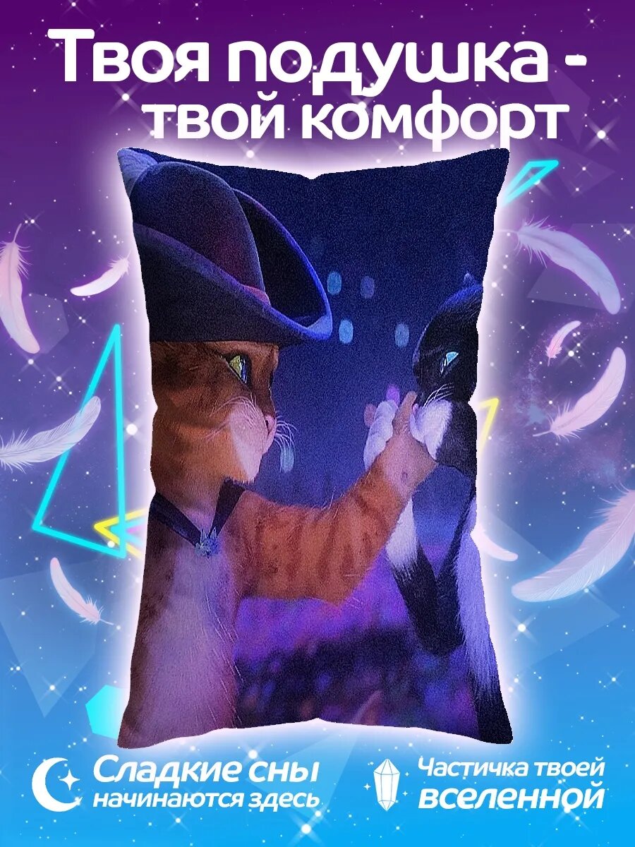 Подушка дакимакура Кот в сапогах
