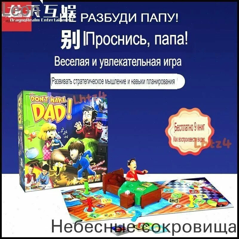 Не буди папу -Игра на стратегическое мышление