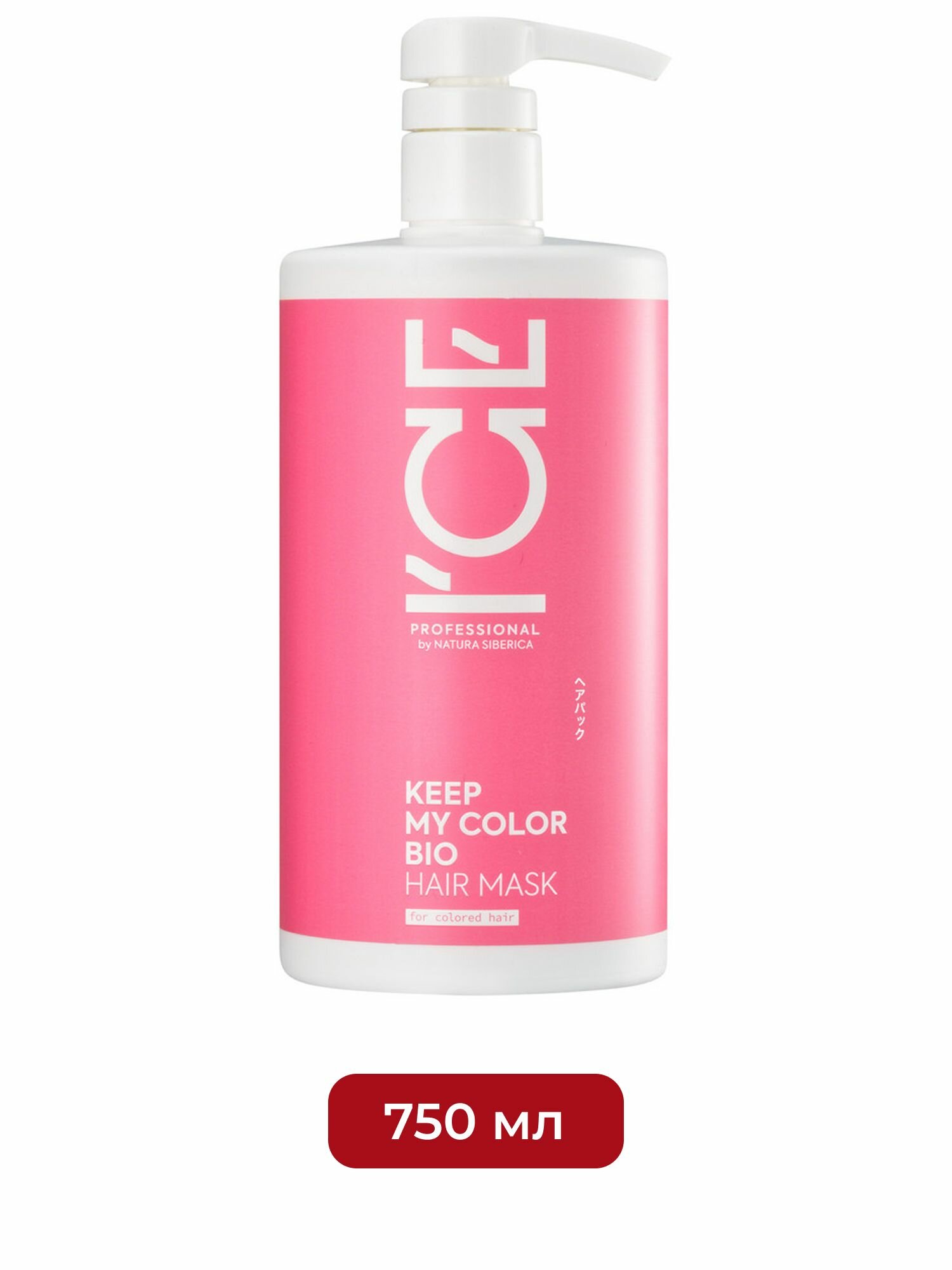 Маска для окрашенных и тонированных волос Keep My Color ICE Professional by Natura Siberica, 750 мл