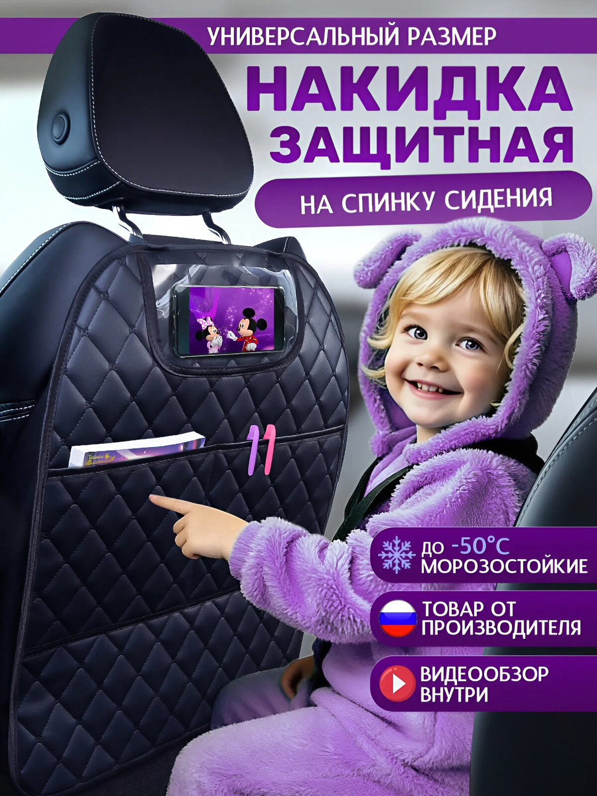 Я-еду Защита на спинку сиденья, 1 шт.