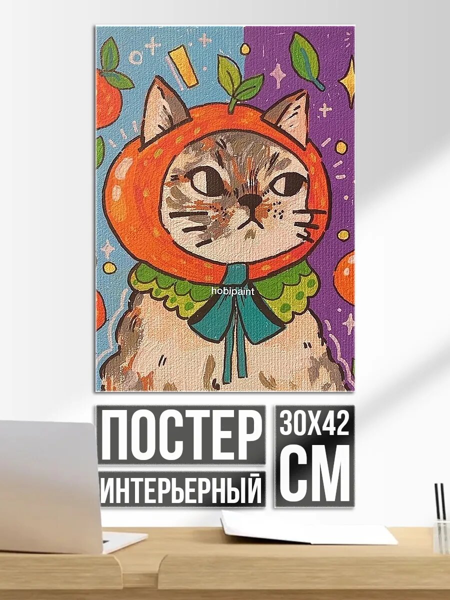 Плакат постер Кот в костюме апельсина
