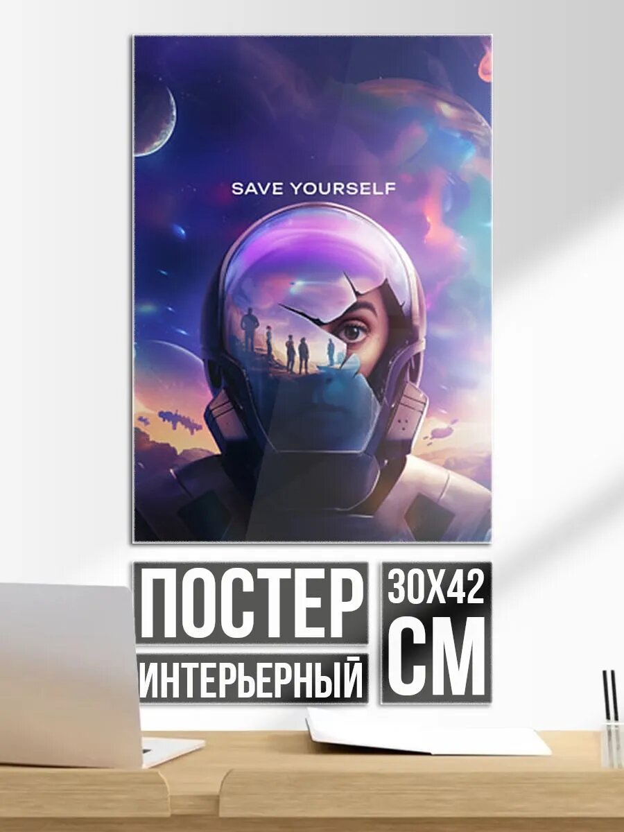 Постер на стену Save yourself - Черное зеркало