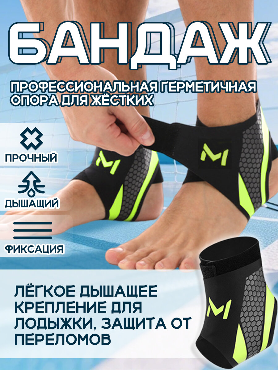 Голеностопный бандаж, спортивный, универсальный размер, лев/прав компрессионная поддержка и защита