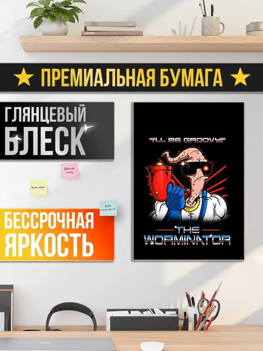 Постер на стену Jim - worminator — фото 1