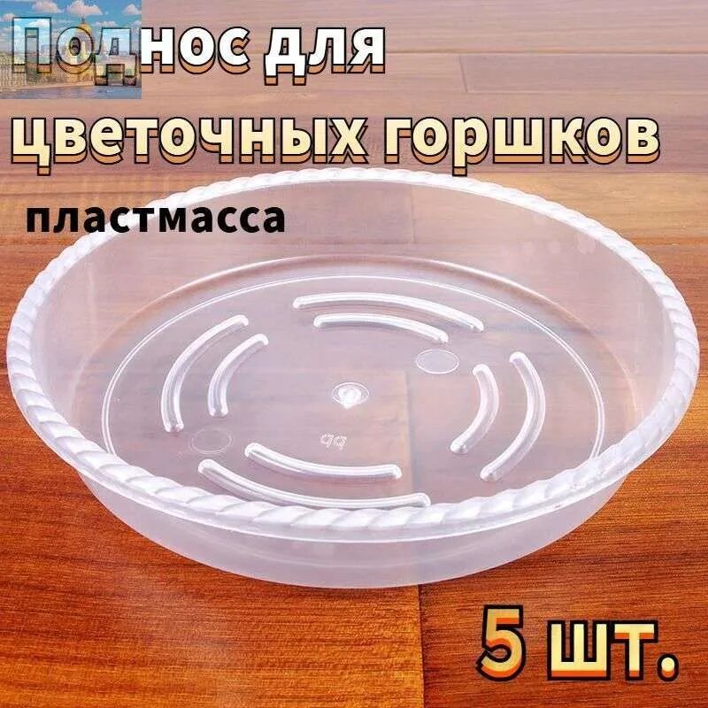 Поддон для цветов,11 см х 13 см х 2.5 см