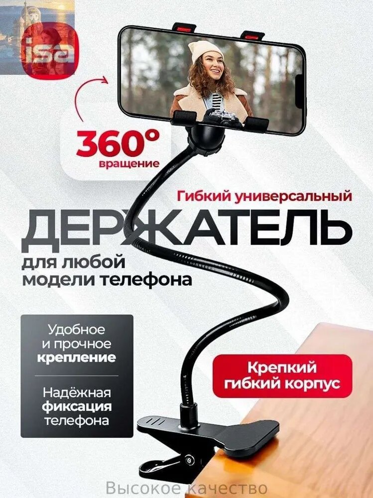 Эксклюзивный держатель для смартфона